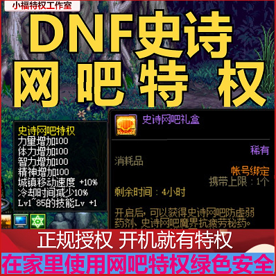 W8TQ-DNF-LOL网吧特权